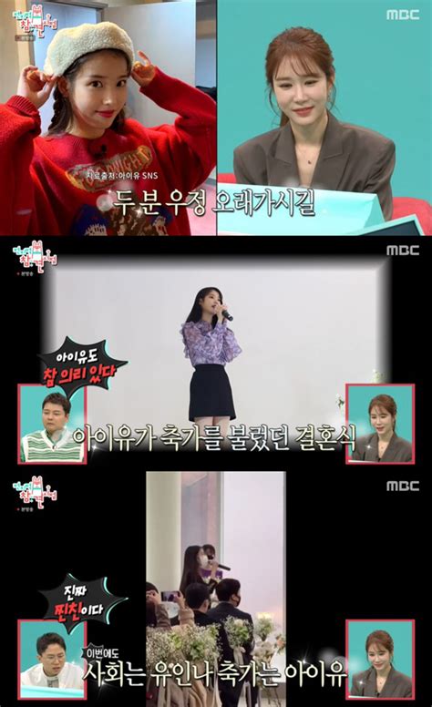 유인나x아이유 진한 우정 서로의 매니저 결혼식 축가·사회 맡아전참시 종합
