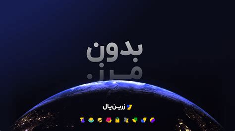 رونمایی از لوگو جدید زرین‌پال؛ زرین‌پالِ امروز، بدون مرز است اتاق