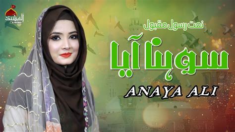 Sohna Aya New Naat 2023 Anaya Ali Al Mashhad Youtube