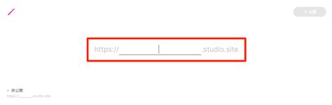 STUDIO無料プランでできること一覧と注意点