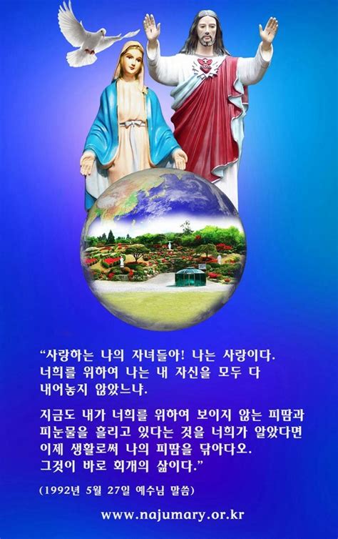 19 출입문 창문 뚜껑을 열면서 나주 성모님께 받은 은총 등을 나누는 게시판