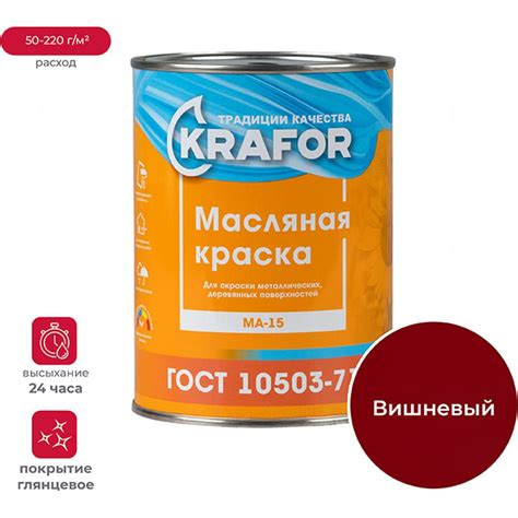 Краска KRAFOR МА-15 ВИШНЕВАЯ 0,9 кг 14 26328 - выгодная цена, отзывы ...