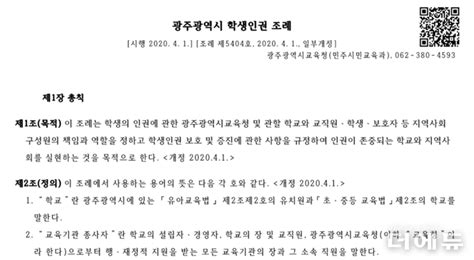 광주학생인권조례 폐지 갈림길8월 중 최종 확정 예정