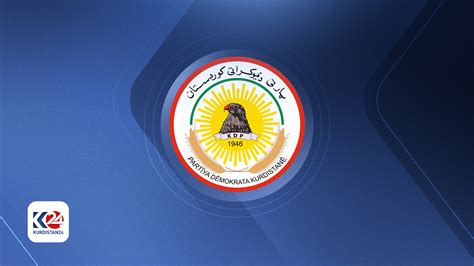 برئاسة الرئيس بارزاني اللجنة المركزية للحزب الديمقراطي الكوردستاني