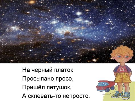 Звёзды и созвездия. 2 класс - презентация онлайн