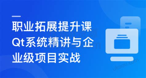 Qt 全流程实战企业级项目 云对象存储浏览器「高清完结」 优库it资源网