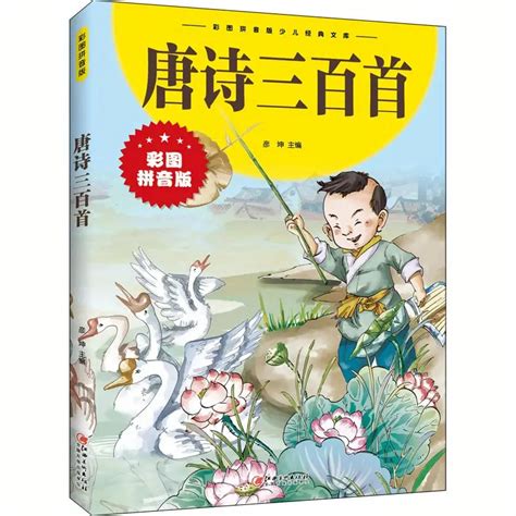 Tang Po 300 שירים איורים צבעוניים ומהדורת Pinyin גרסה Temu