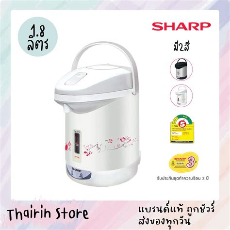 Sharp กระติกน้ำร้อน กาต้มน้ำร้อน 1 8 ลิตร รุ่น Kp 19s Shopee Thailand