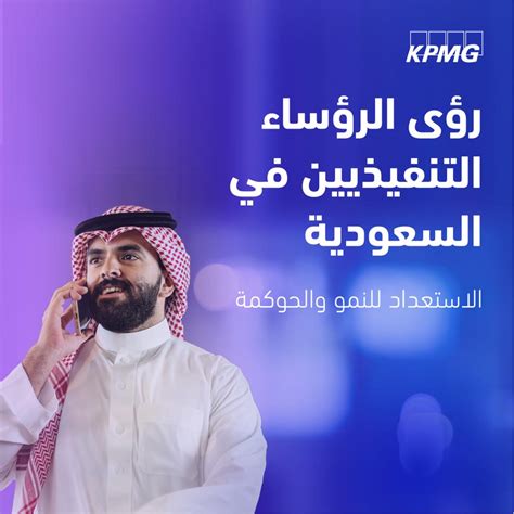 صحيفة مباشر نيوز كي بي إم جي غالبية الرؤساء التنفيذيين واثقون من