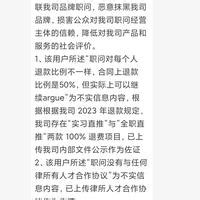 布鲁斯 的想法 知道了吧职问销售如果跟你说求职辅导能退费100 那都是骗人的 如果你在维权你argue到更高的退款比例也是sales