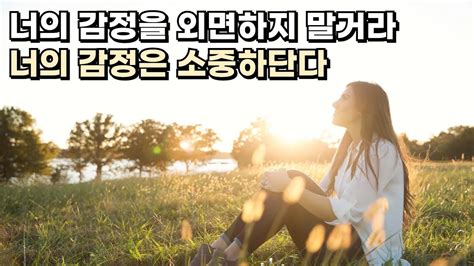 너의 감정을 외면하지 말거라 예수님의 치유편지 김유비 목사 작가 상담자 Youtube
