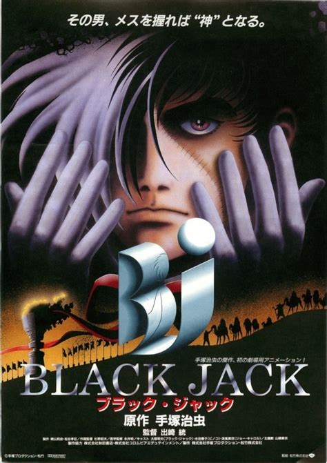 ブラック・ジャック 作品情報 映画com
