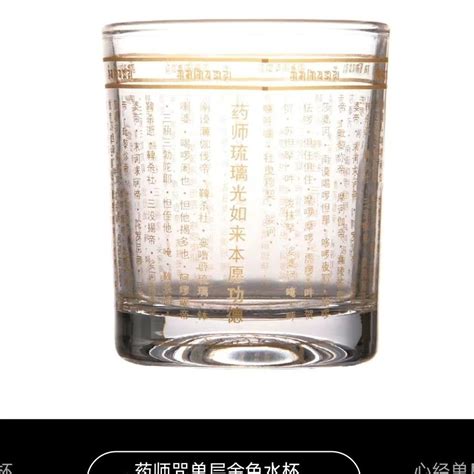 【新品上新】佛經大悲咒藥師咒水晶杯六字大明咒心經經文結緣水杯大悲水磨砂水 蝦皮購物