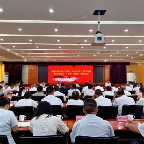 人居环境 福贡县召开2022年新一轮农村人居环境整治提升“百日攻坚”推进会工作少友叶厕所