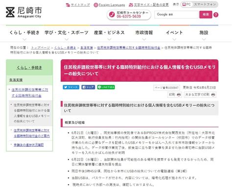 尼崎市、全市民46万人分の個人情報入りusb紛失 委託先関係社員が飲食店でなくしたか Itmedia News
