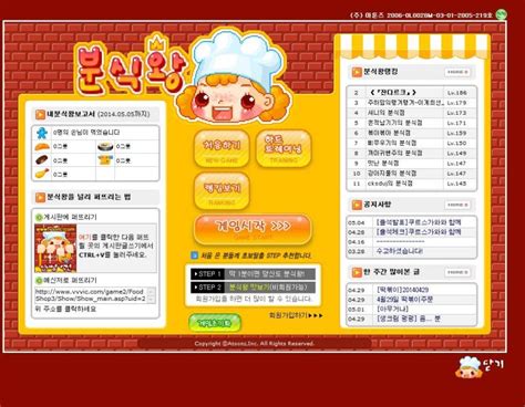 비비빅 분식왕게임 링크o 분식왕타이쿤게임 분식왕 게임꿀팁 네이버 블로그