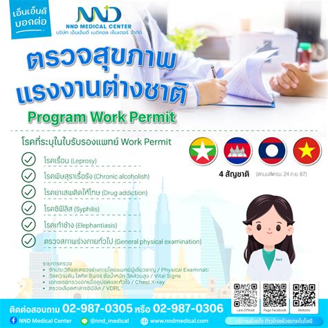Nnd Medical Center 📢 ตรวจสุขภาพแรงงานต่างชาติ เพื่อขอใบรับรองแพทย์สำหรับ Work Permit 🏥 ️ โรค