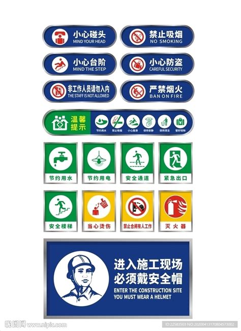 安全标识标志图标设计图招贴设计广告设计设计图库昵图网