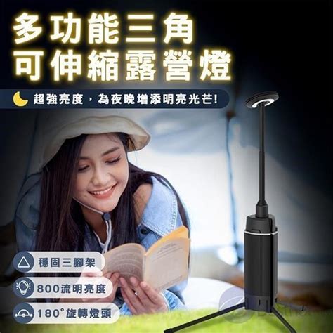 Besthot 【南紡購物中心】 戶外多用途長效可伸縮三腳架露營燈 Pchome 24h購物
