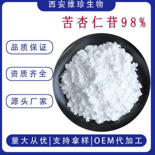 苦杏仁甙 苷98 维珍供应 苦杏仁提取物 维生素B17 包邮量大优 阿里巴巴