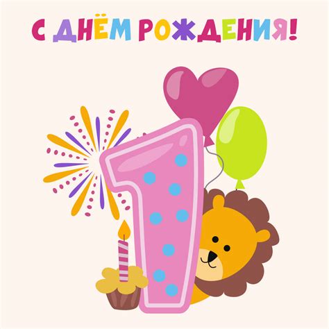 Открытка с днем рождения 1 годик мальчику - скачать