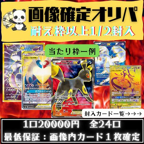 124【全24口演出なし】画像確定オリパ【第124弾】 ポケモンカード オリパ トレカショップ おりぱんだ ポケモンカード オリパ ポケカ
