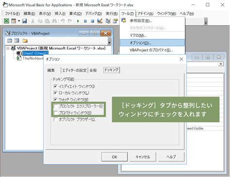 [excelvba]プロジェクト、プロパティウィンドウを表示する、位置を変えるexcelの使い方 how to use excel