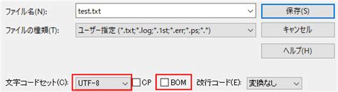 utf8のbom無しとbom付きの違い itsakura