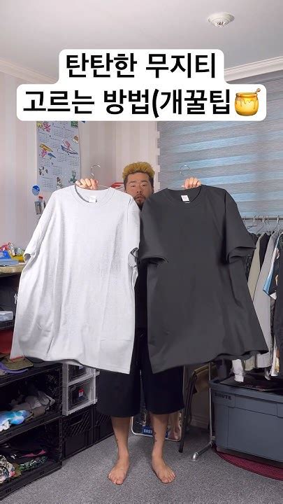 많은 사람들이 아직 잘모르는 탄탄한 무지티 고르는 방법💛 무지티 티셔츠 Youtube