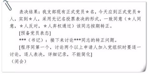 党支部14种会议记录格式标准，最新最全最详细！