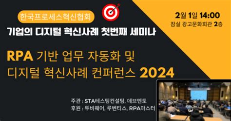 Rpa 기반 디지털 혁신사례 한자리에 전자신문