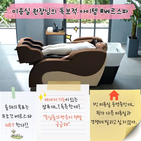 베르스파를 GET 하고 싶은 우리 원장님들의 마음 그리고 호기심 모두 환영 합니다 베르스파는 미용실의 매출뿐만