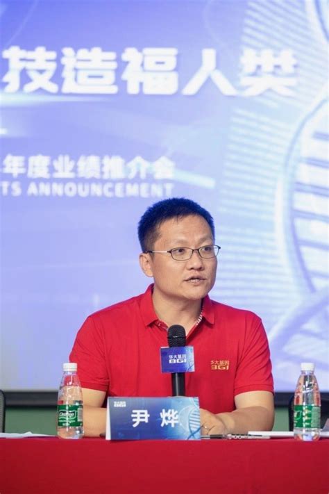 华大基因尹烨简历华大基因尹烨华大基因eo尹烨大山谷图库