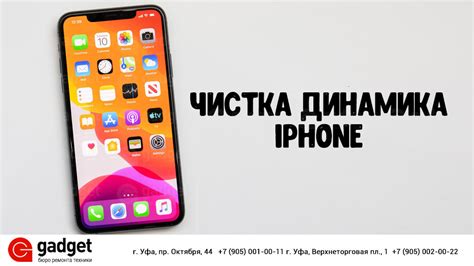 программа для очистки динамика на телефоне айфон