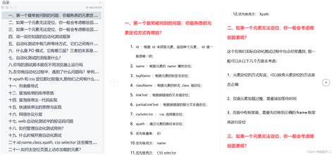 软件测试面试题自动化面经分享——这才是高薪的秘诀!自动化测试面经 Csdn博客 软件测试面试题自动化面经分享——这才是高薪的秘诀!自动化测试面经 Csdn博客