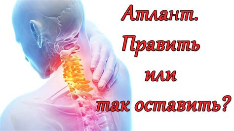 Атлант. Править или так оставить? - YouTube