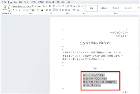 【word】箇条書きと段落番号｜文章の先頭に記号や番号をつける方法 ちあきめもblog