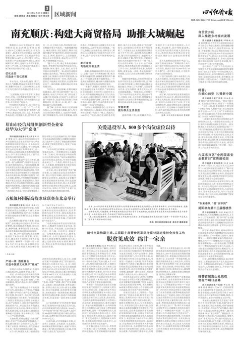 南充顺庆：构建大商贸格局 助推大城崛起 四川经济日报