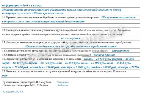 Образец производственной характеристики для мсэ готовая