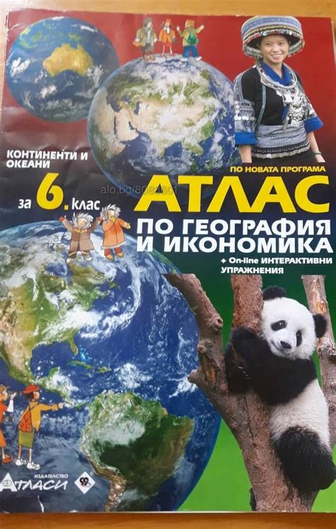 Атлас по география и икономика за 6 клас Учебници помагала Варна