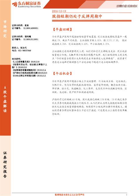 A股午盘解读：股指短期仍处于反弹周期中