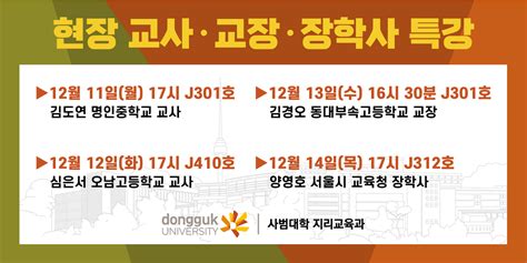 동국대학교 지리교육과