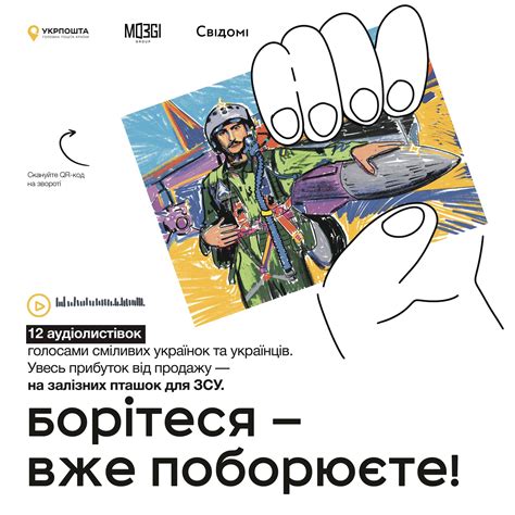 Укрпошта 12 листівок — 14 історій сучасних героїв