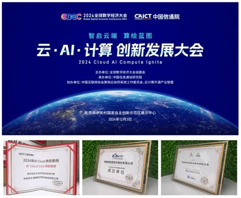 Ai驱动saas场景化应用领跑行业，畅捷通揽获ai云计算领域多项年度大奖企业小微技术实力