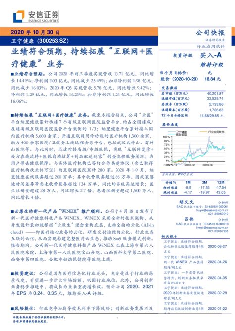 业绩符合预期，持续拓展“互联网医疗健康”业务