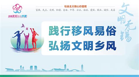 践行移风易俗 弘扬文明乡风