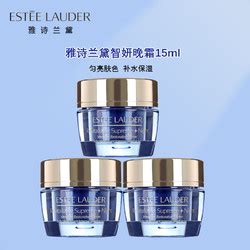 雅诗兰黛乳液面霜 ESTEE LAUDER 雅诗兰黛 智妍晚霜15ml 3多少钱 什么值得买