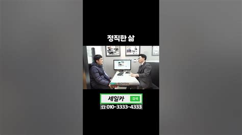 세일카 대표의 정직한 삶 Youtube
