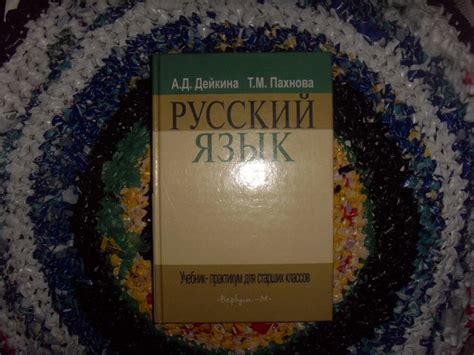 Учебник русского языка в дар Санкт Петербург Дарудар