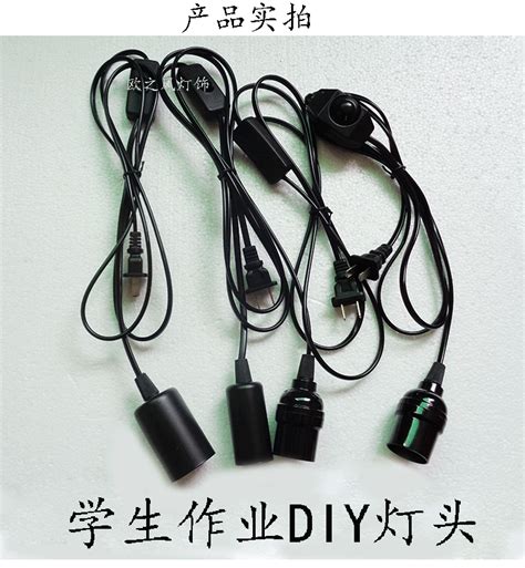 灯口灯座灯头带线带开关e27螺口灯线上带插头学生手工diy台吊灯线 虎窝淘